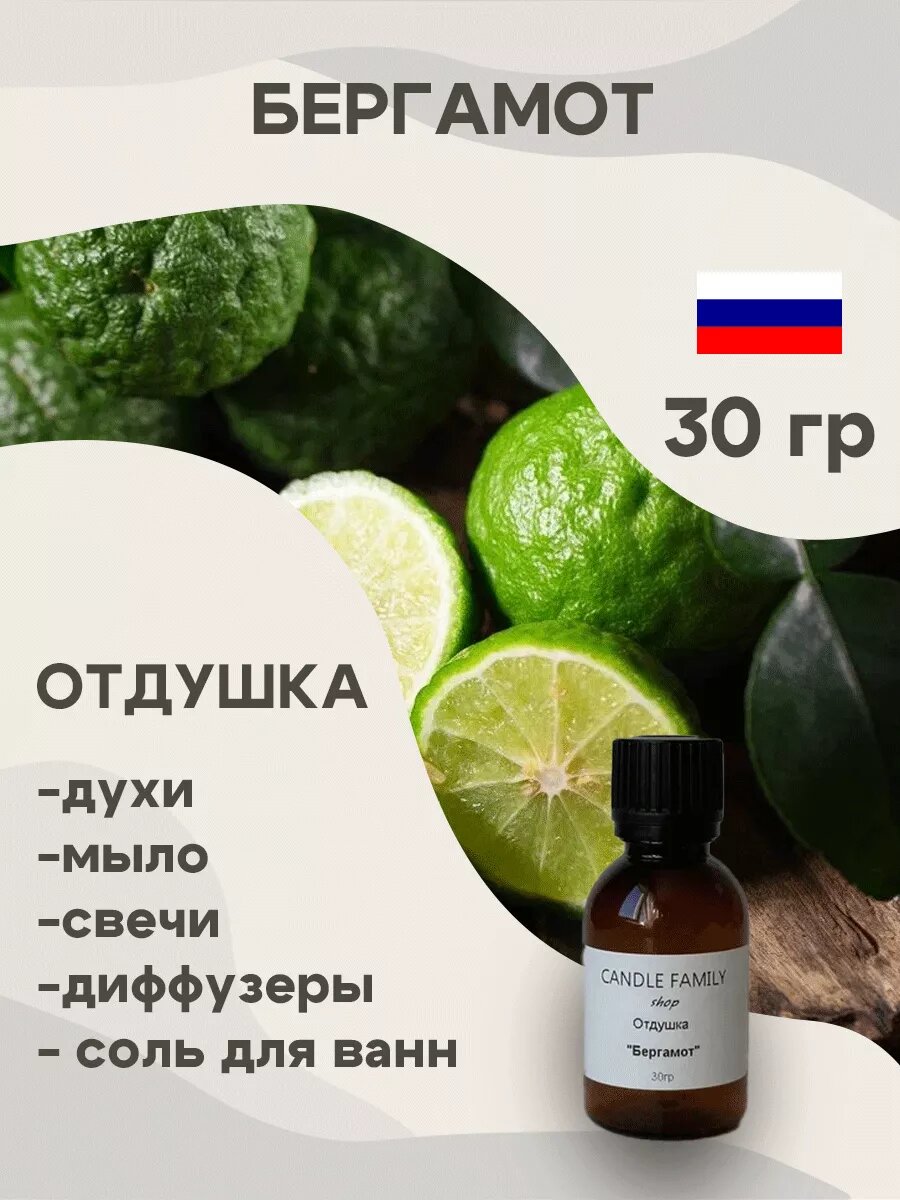 Отдушка для свечей и мыла. Ароматизатор косметический