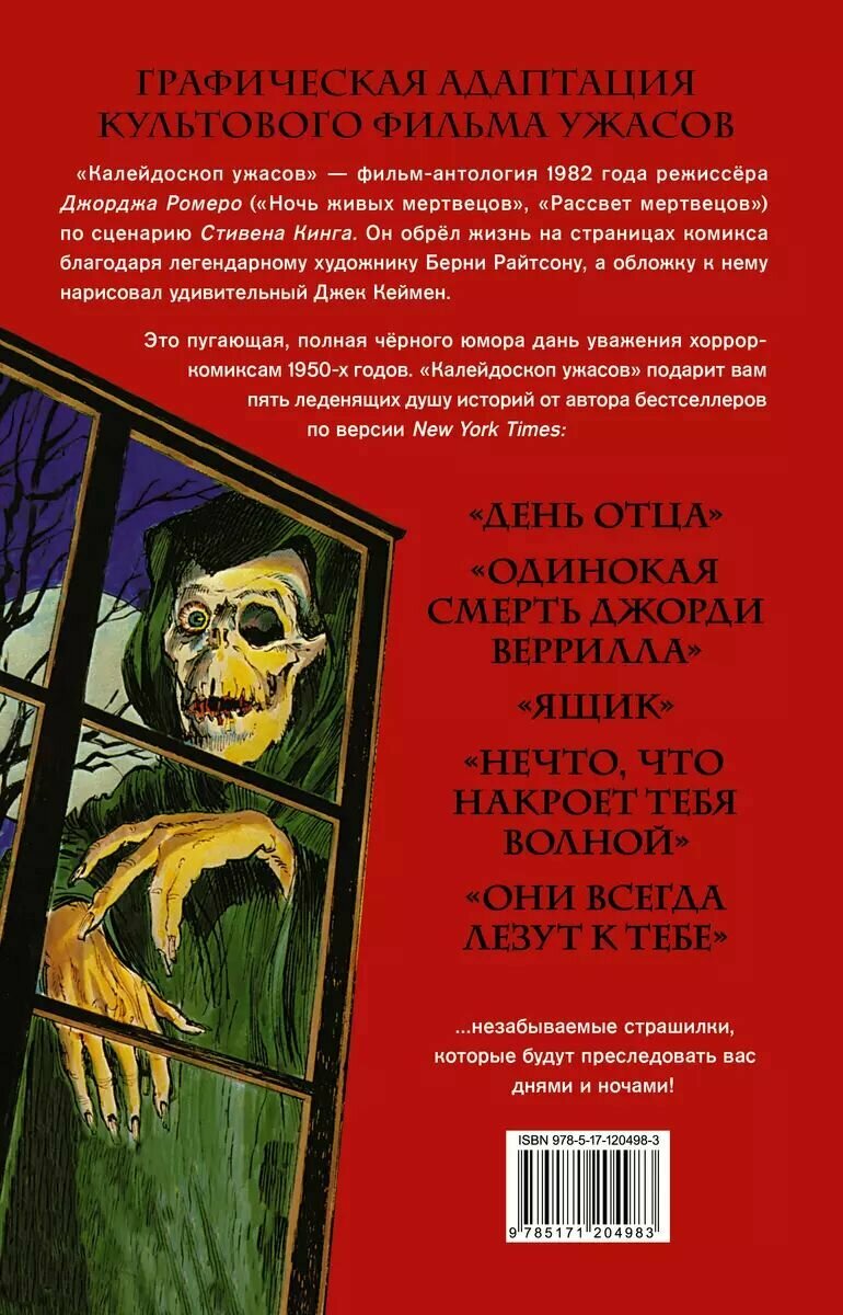 Калейдоскоп ужасов — фото 1