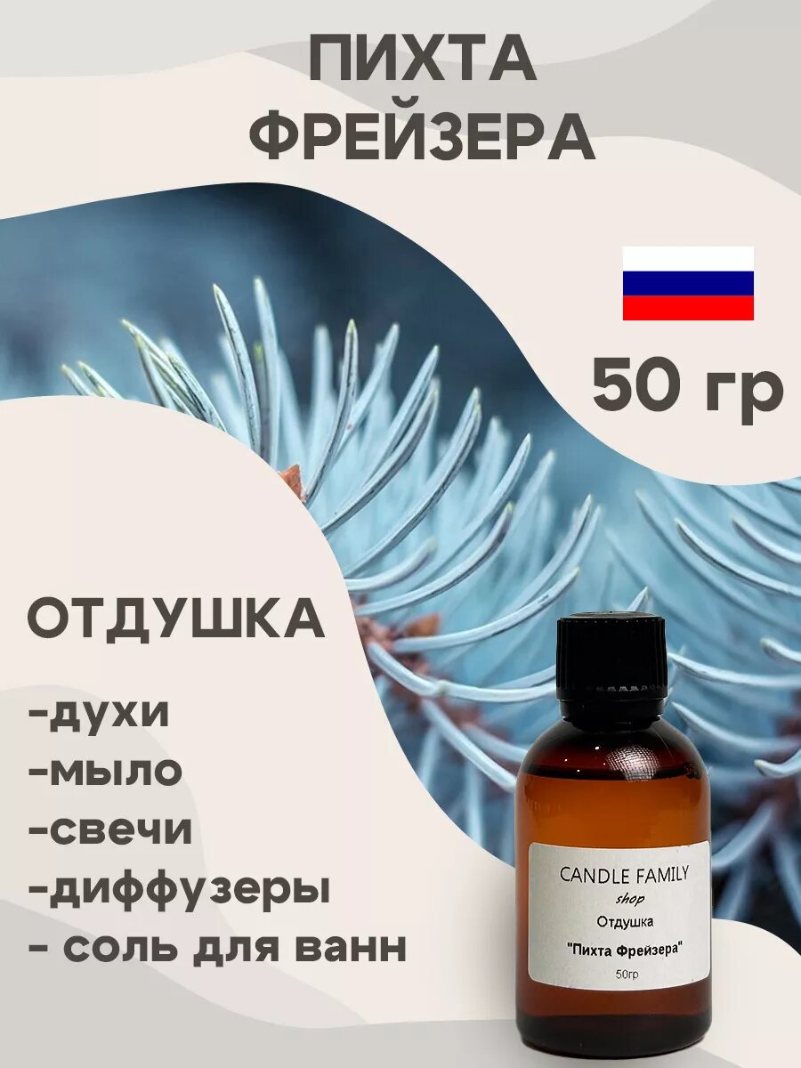 Отдушка для свечей и мыла. Ароматизатор косметический