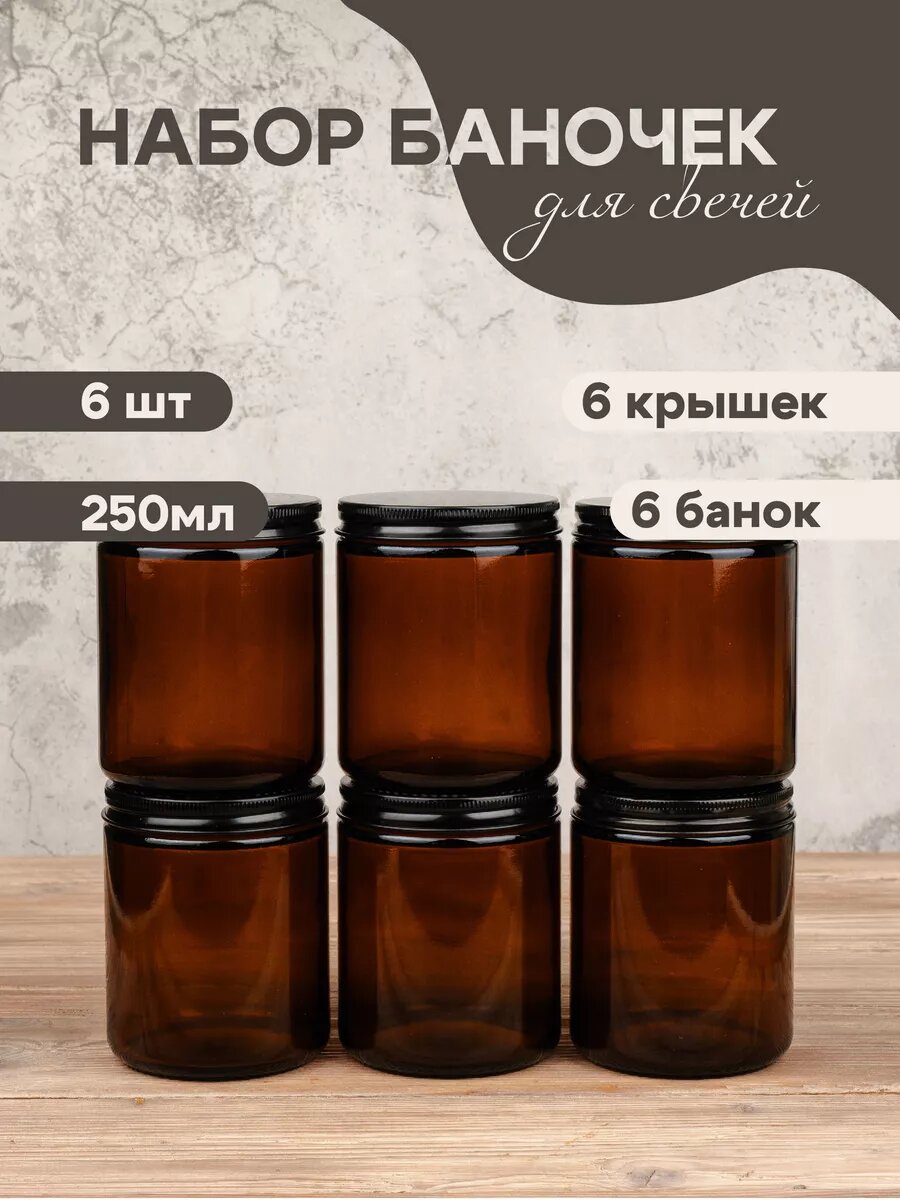 Баночки для свечей стеклянные 6 шт