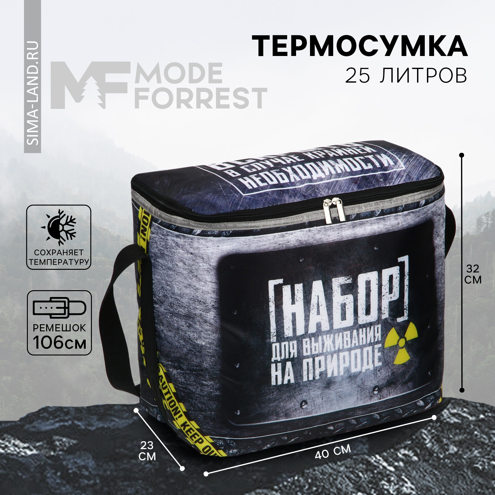 Термосумка «Набор для выживания на природе», 25 л