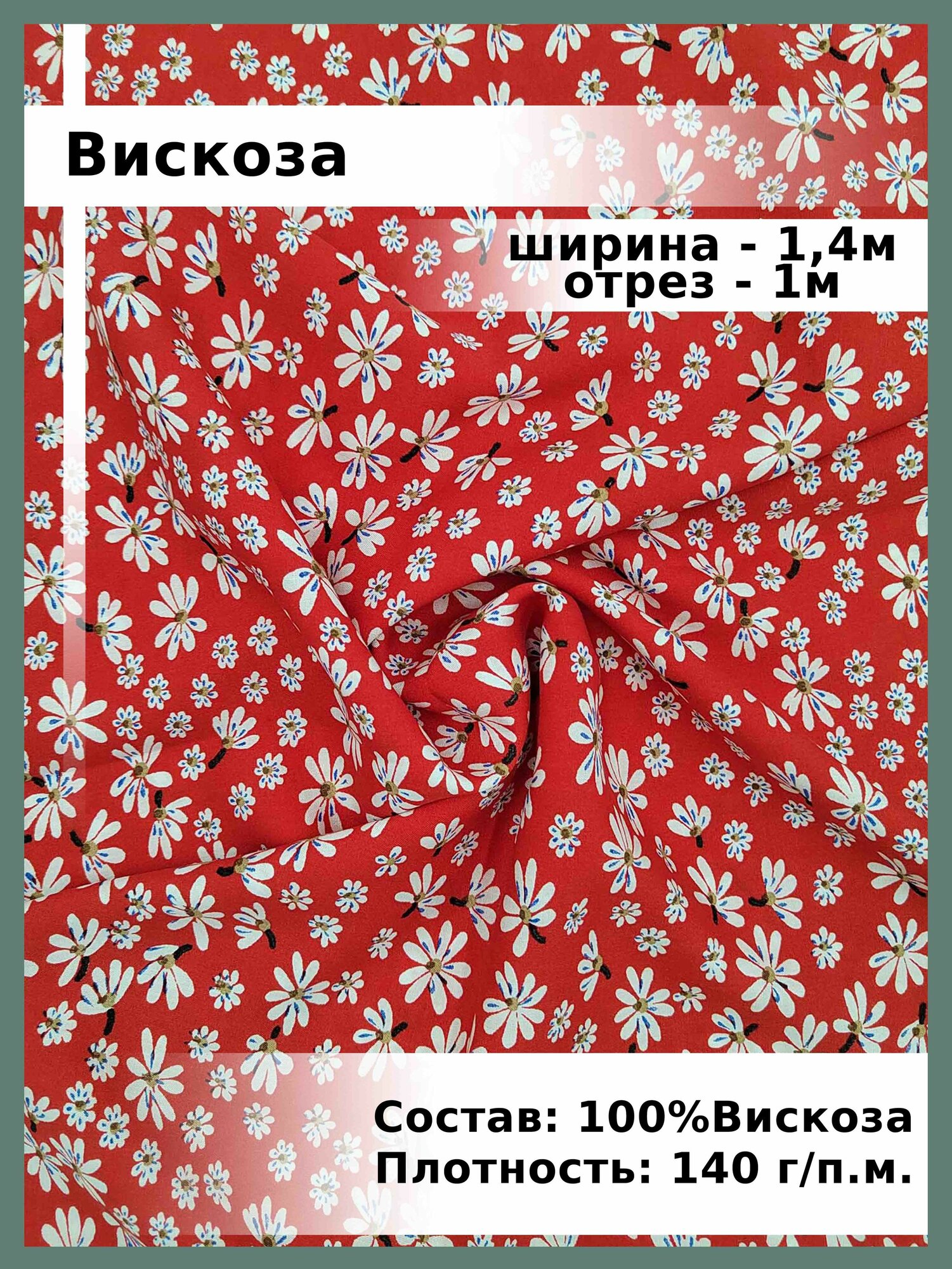 Штапель / Ткань Вискоза принт / Отрез ткани для шитья и рукоделия