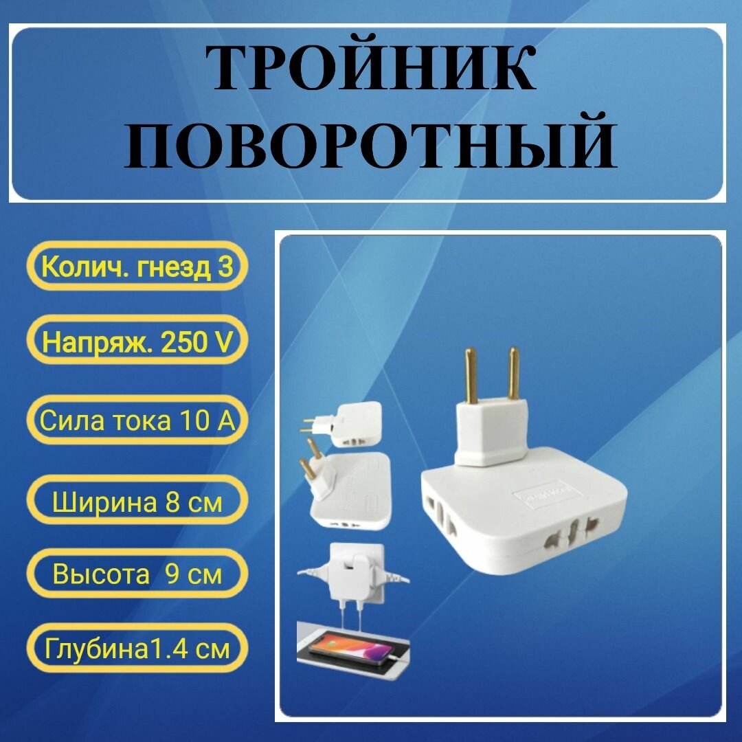 Разветвитель , плоский, белый, для розеток, 3 USB-порта, 2000Вт