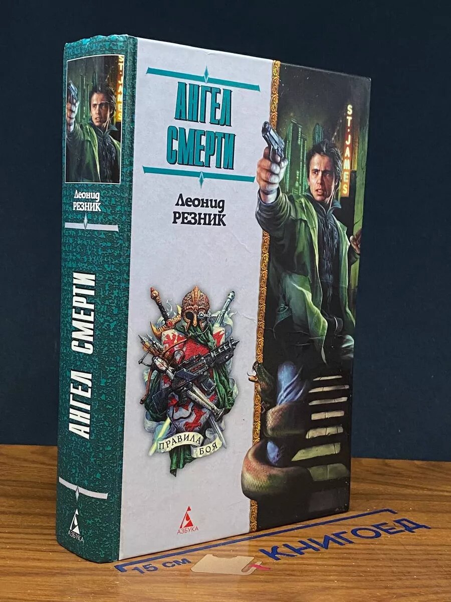 Книга. Ангел смерти 2003 (2040171999732)