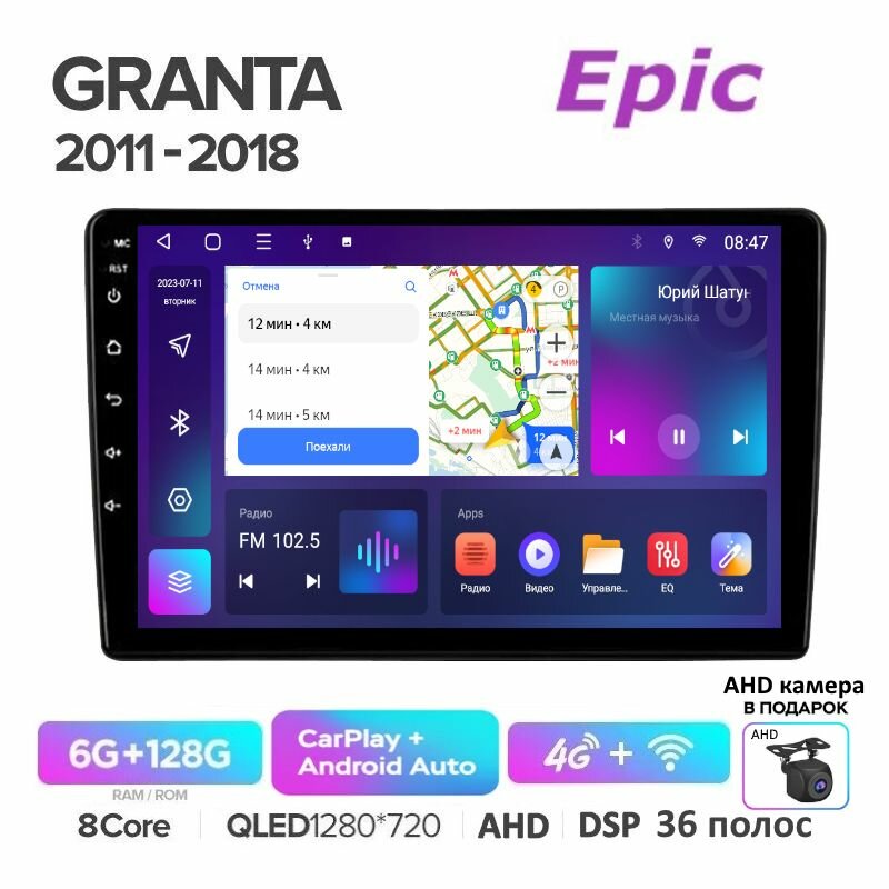 Автомагнитола Epic подходит для Lada Granta 1 2011-2018 с Android 14, 8-ми ядерный процессор, Память 6/128Gb, Carplay (беспроводной) + Android Auto, AHD, DSP 36 полос, 4G(Sim), Кулер
