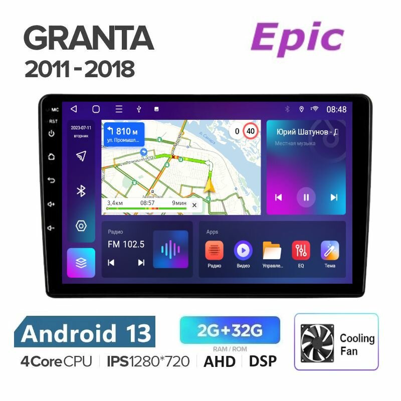 Автомагнитола Epic подходит для Lada Granta 1 2011-2018 с Android 14, Память 2/32Gb, IPS экран, AHD, DSP, Кулер