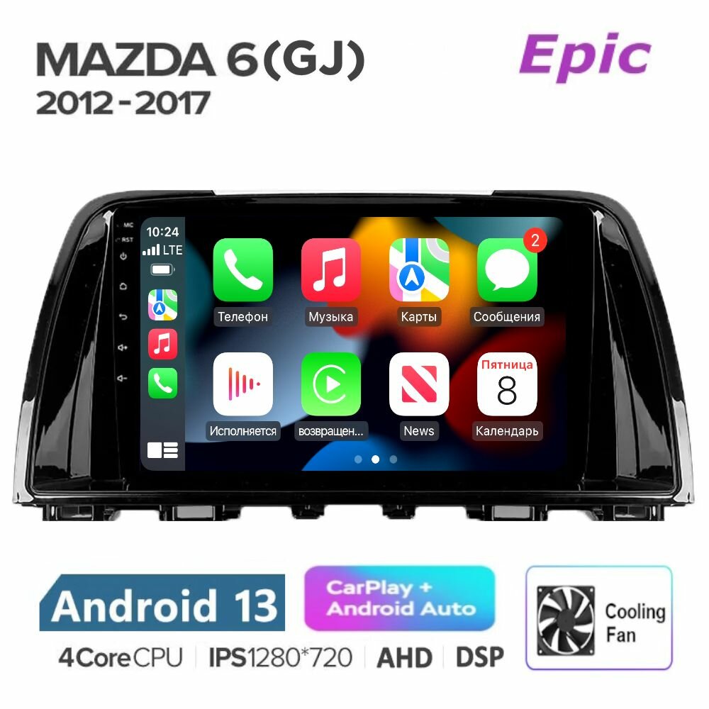 Магнитола Epic Мазда 6 2012-2016 Mazda 6 GJ - Android 14, Память 6/128Gb, Carplay (беспроводной) + Android Auto, AHD, DSP, Кулер