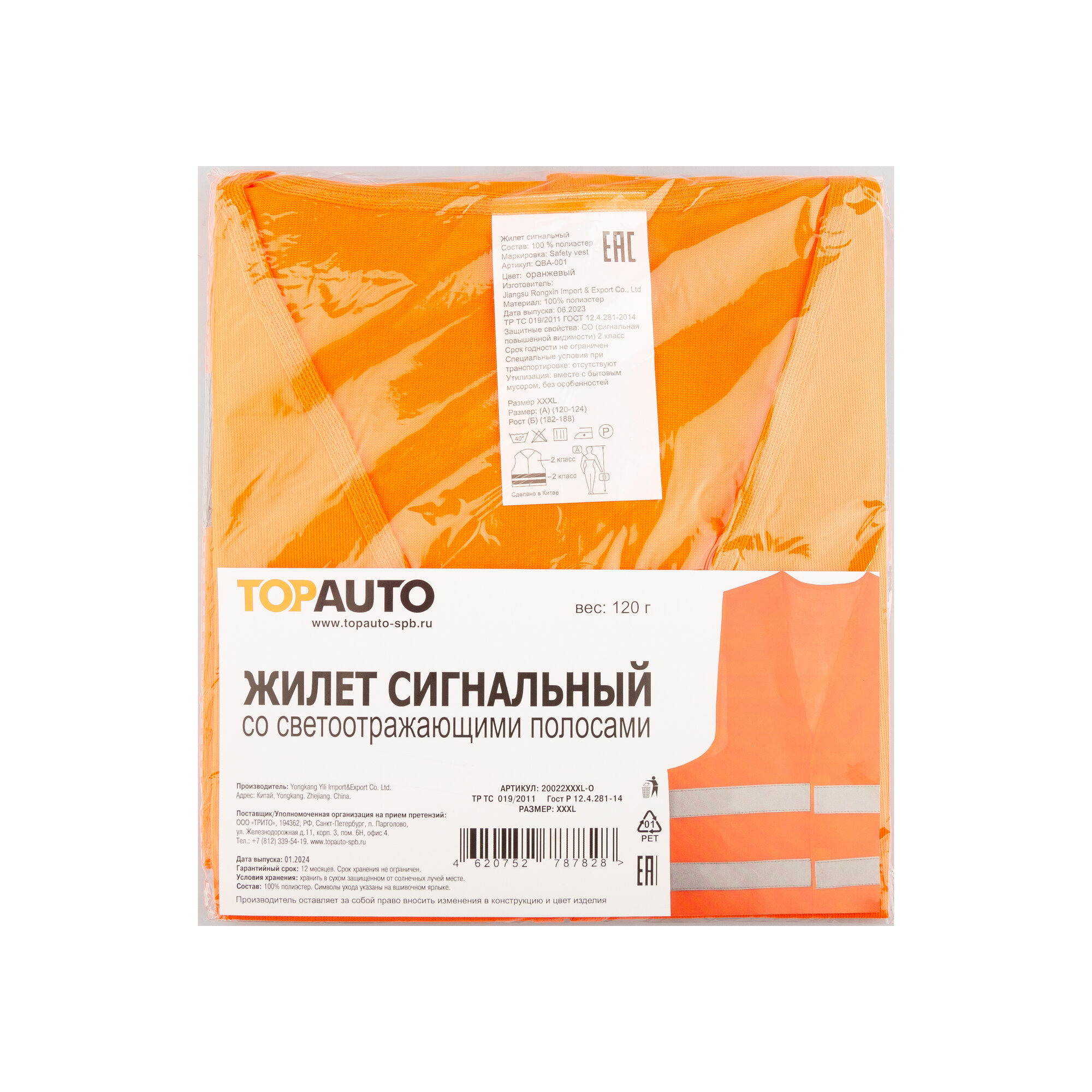 Жилет сигнальный (размер XXXL) светоотражающий оранжевый ТОП авто, 120 г