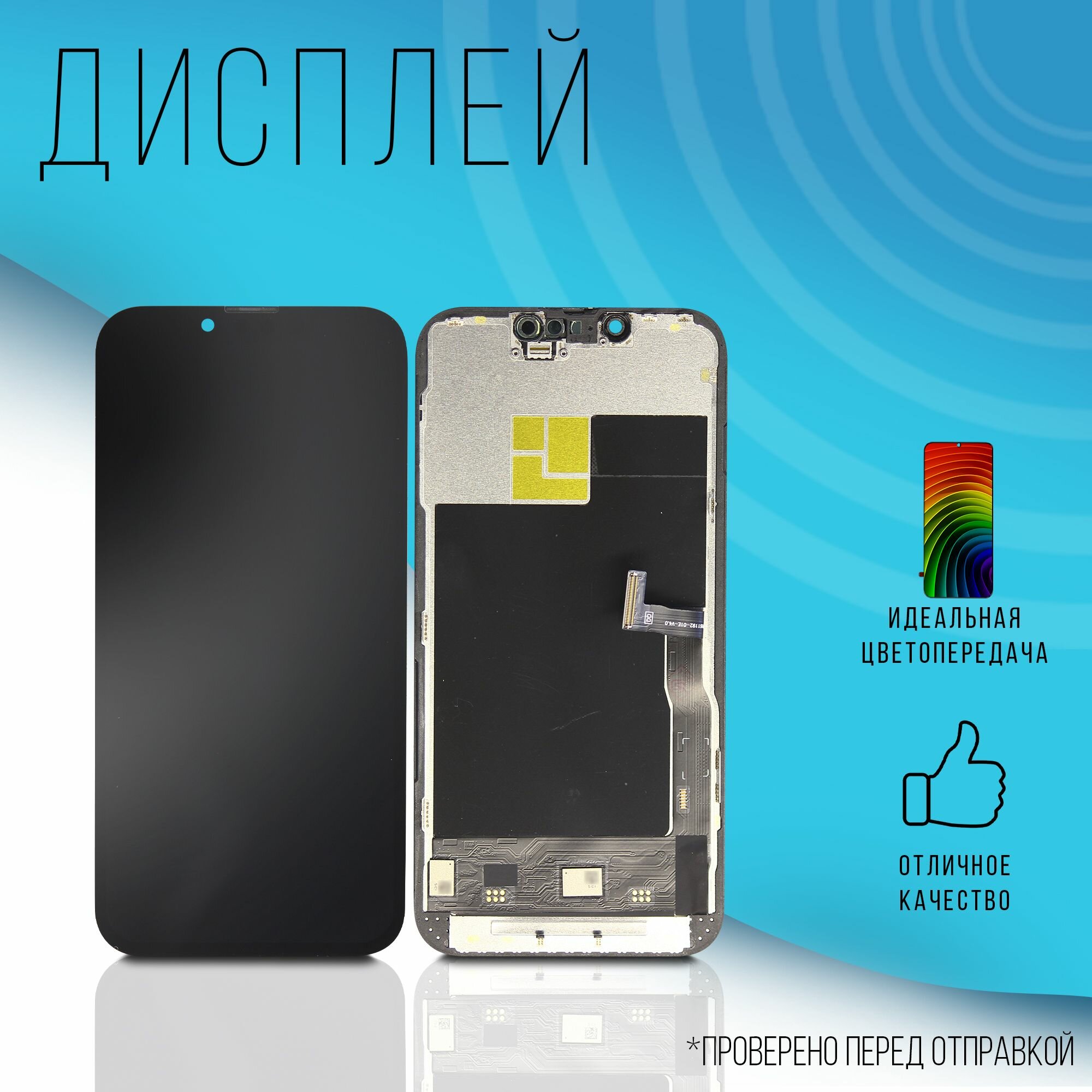 Дисплей для iPhone 13 Pro OLED