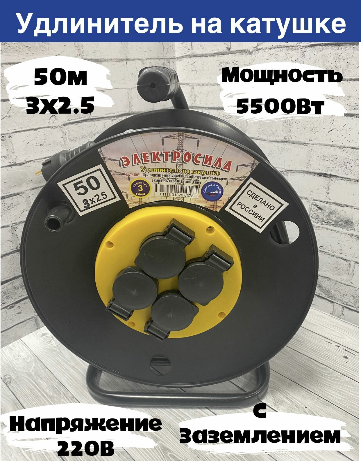 Удлинитель на катушке 50 метров 3х2.5 с защитными крышками/с заземлением ПВС