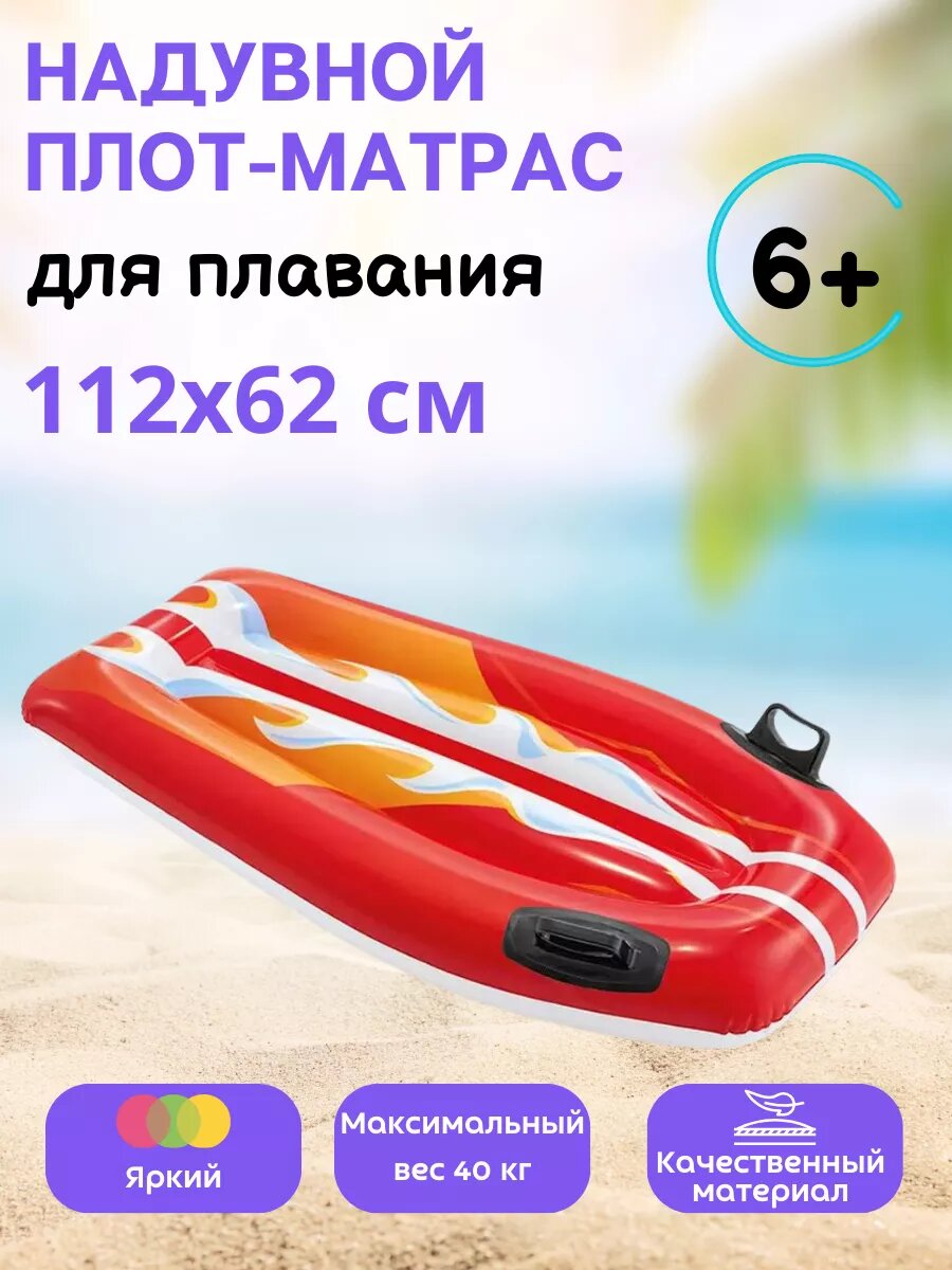 Плотик надувной для плавания Rider 112*62см