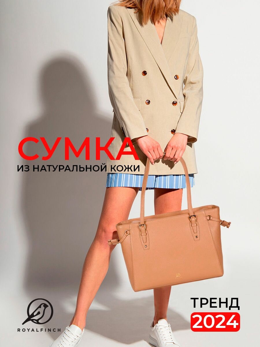 Сумка шоппер