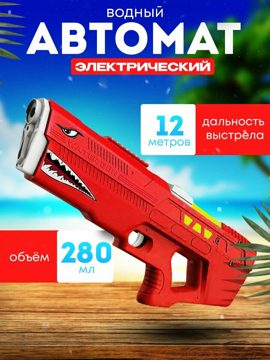 Водный автомат акула для детей автоматический водяной голубой
