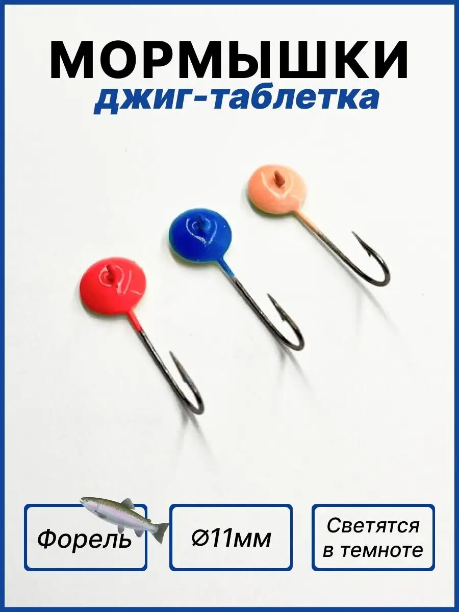 Набор мормышек Fix Bite "Джиг-Таблетка", крючок KUMHO №4, 34 мм, 3 штуки