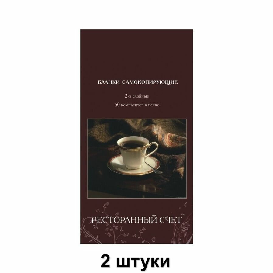 Attache Бланк Ресторанный счет, 2-слоя, книжка, 50 бланков, 2 шт