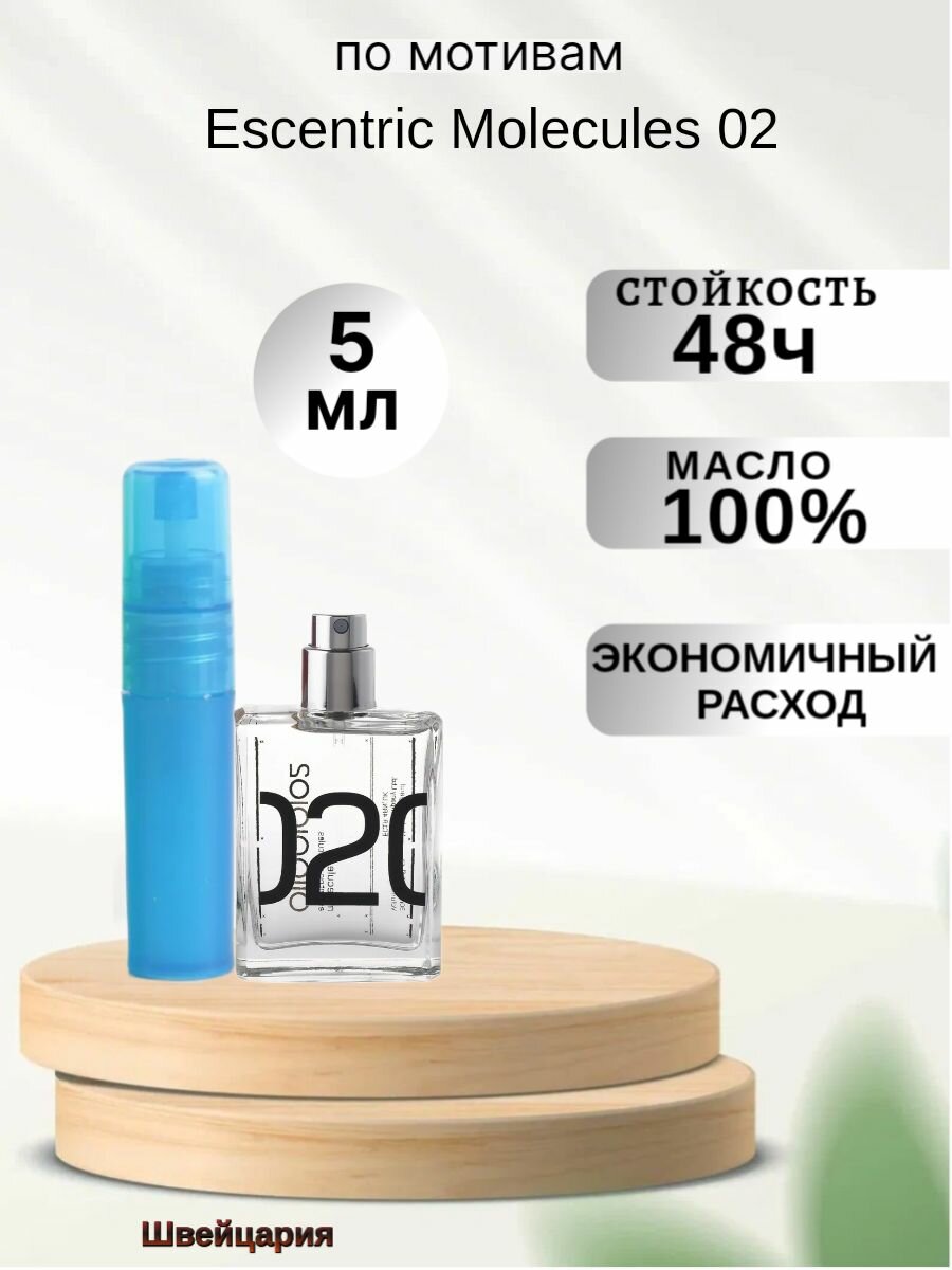 Luzi Масло суперстойкое Escentric Molecule 02, Молекула 5мл