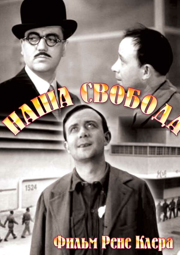 Наша свобода DVD