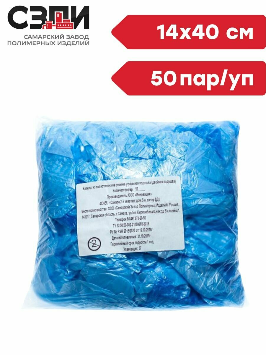 Бахилы с двойной подошвой 14х40 см 50 пар/уп