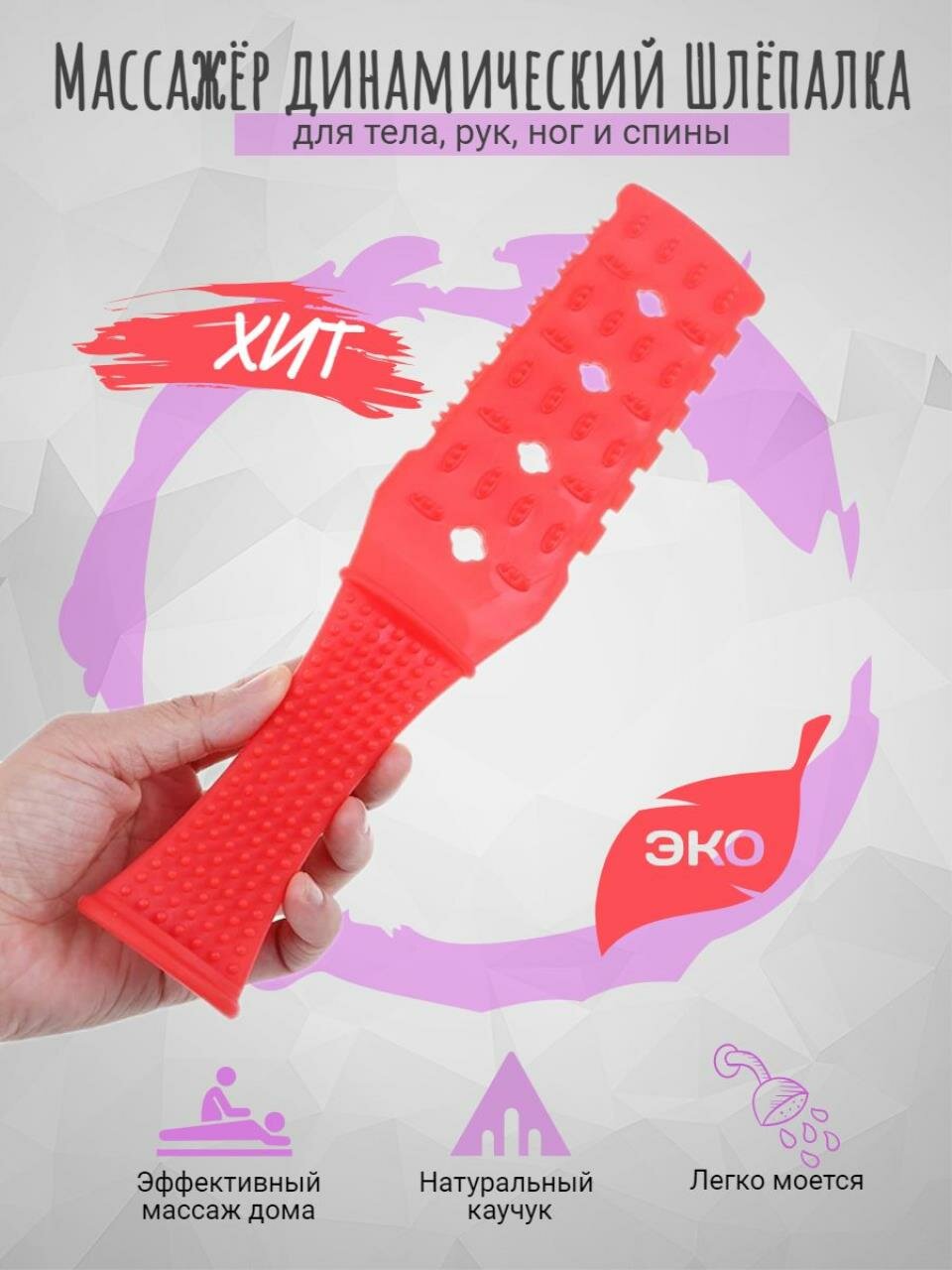 Массажер Просто полезно, ударно-динамический, лимфодренажный, для спины и тела