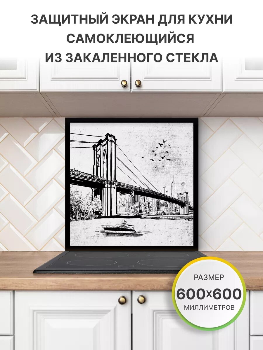 Фартук кухонный 600х600х4мм/Защитный экран для плиты