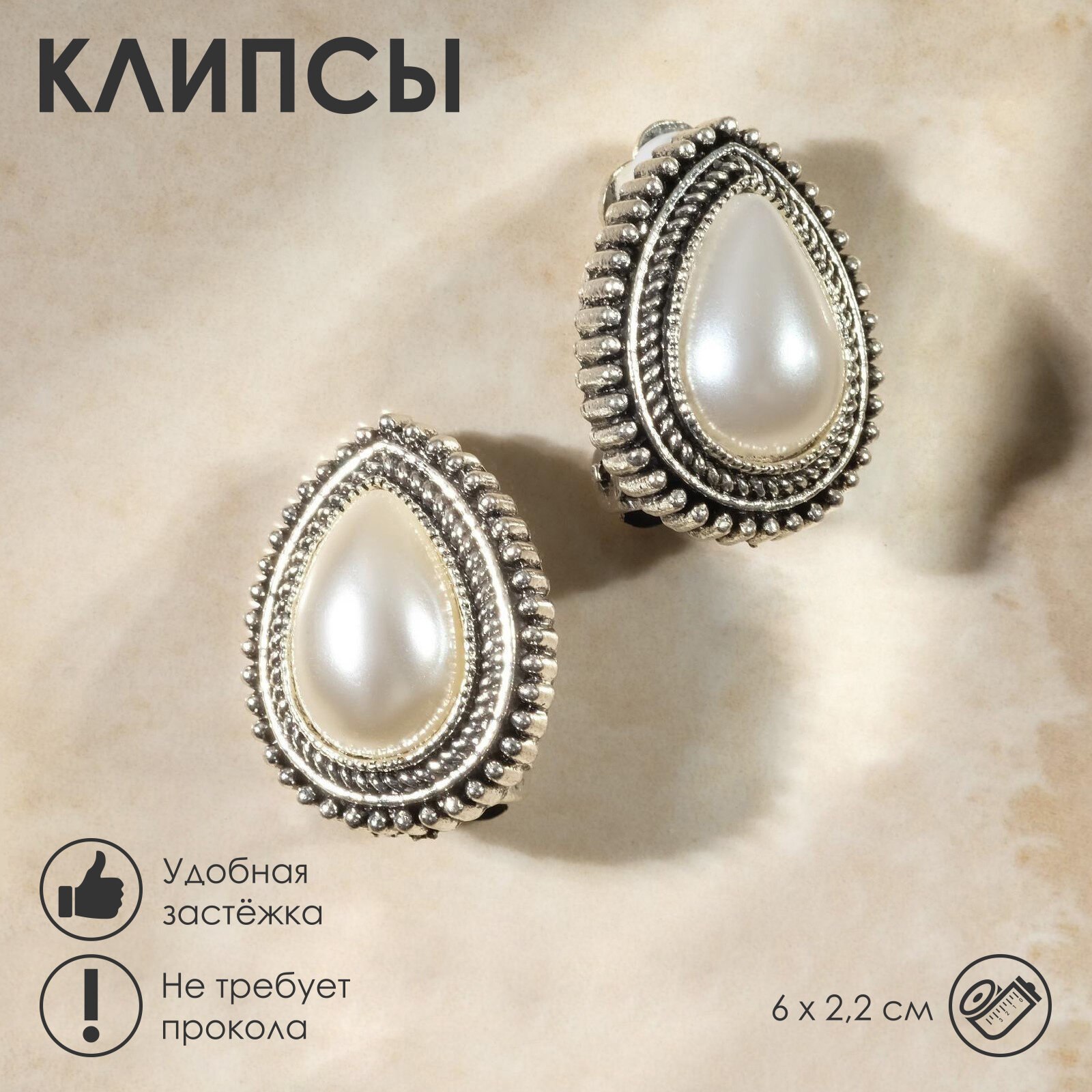 Серьги клипсы