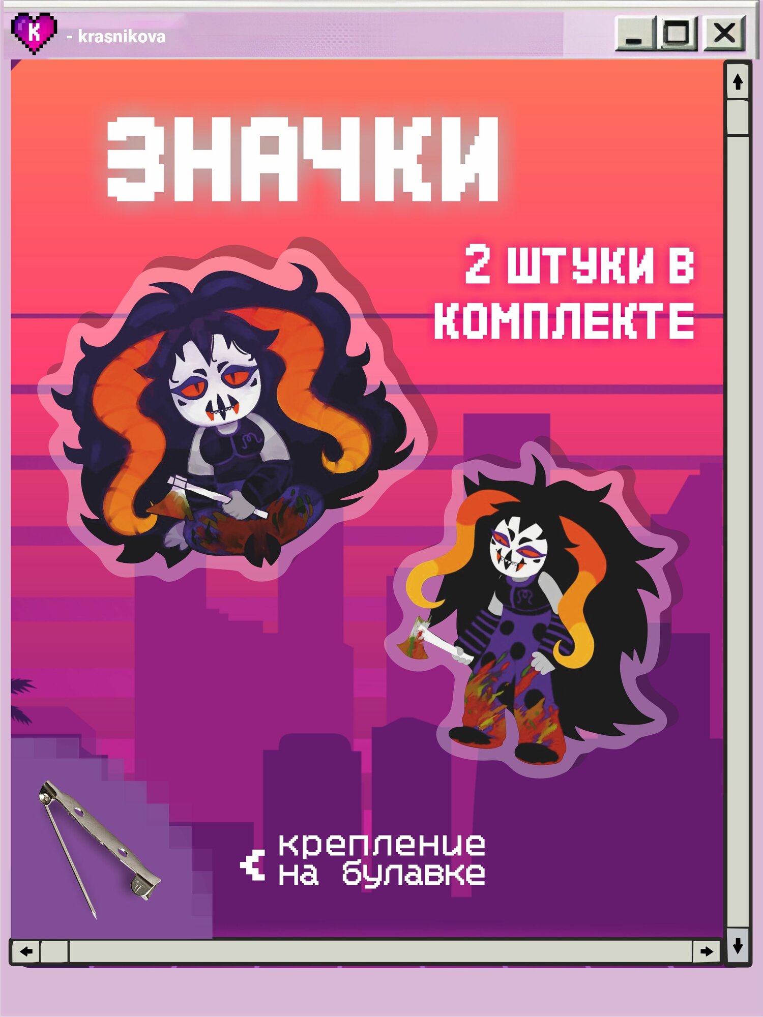 Значки на рюкзак Hiveswap, Chahut Maenad