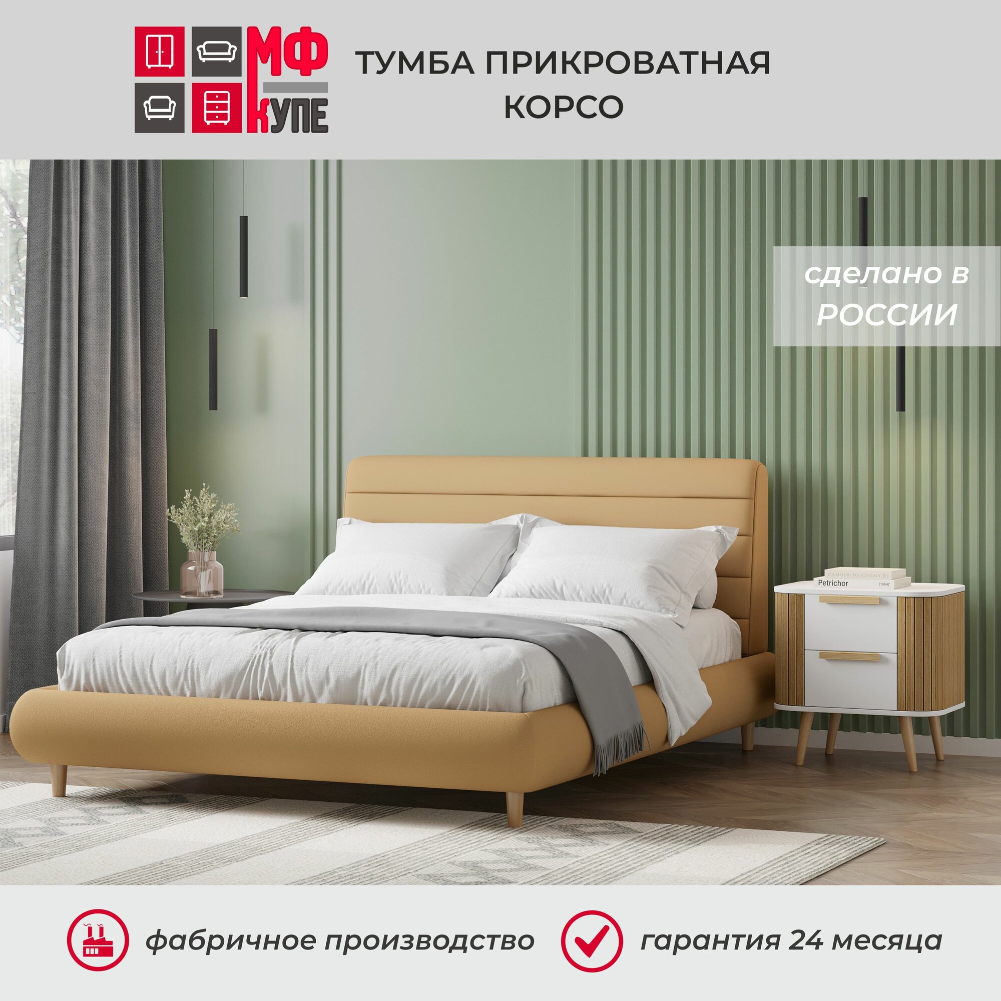 Тумба прикроватная Корсо, МФ-Купе, 55х45х58, цвет белый, с ножками