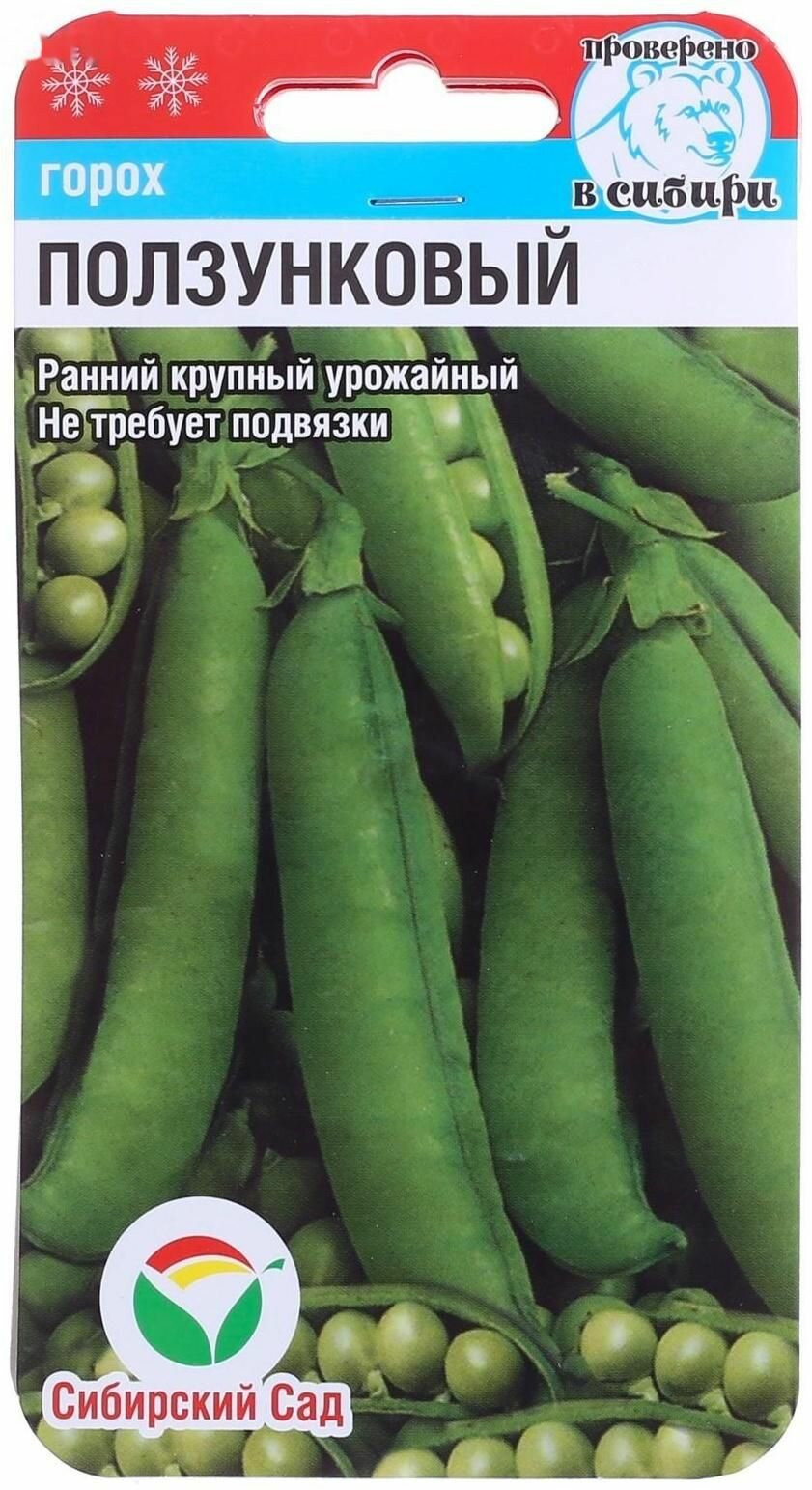 Семена Горох "Ползунковый", 5 г