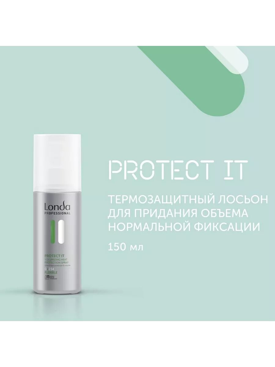 Londa PROTECT IT - Теплозащитный лосьон для придания объема 150 мл