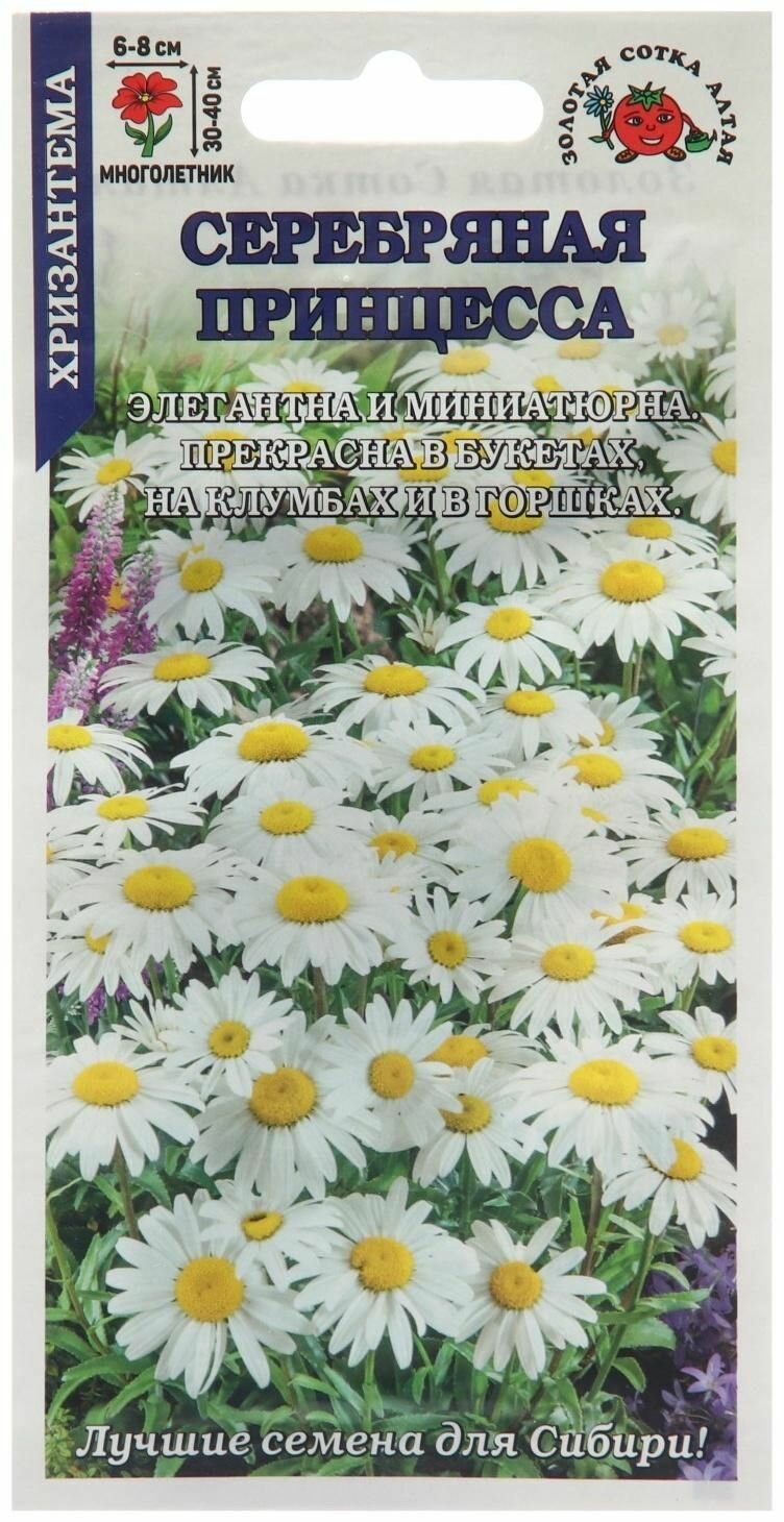 Семена цветов Хризантема Серебряная Принцесса, 0,2 г