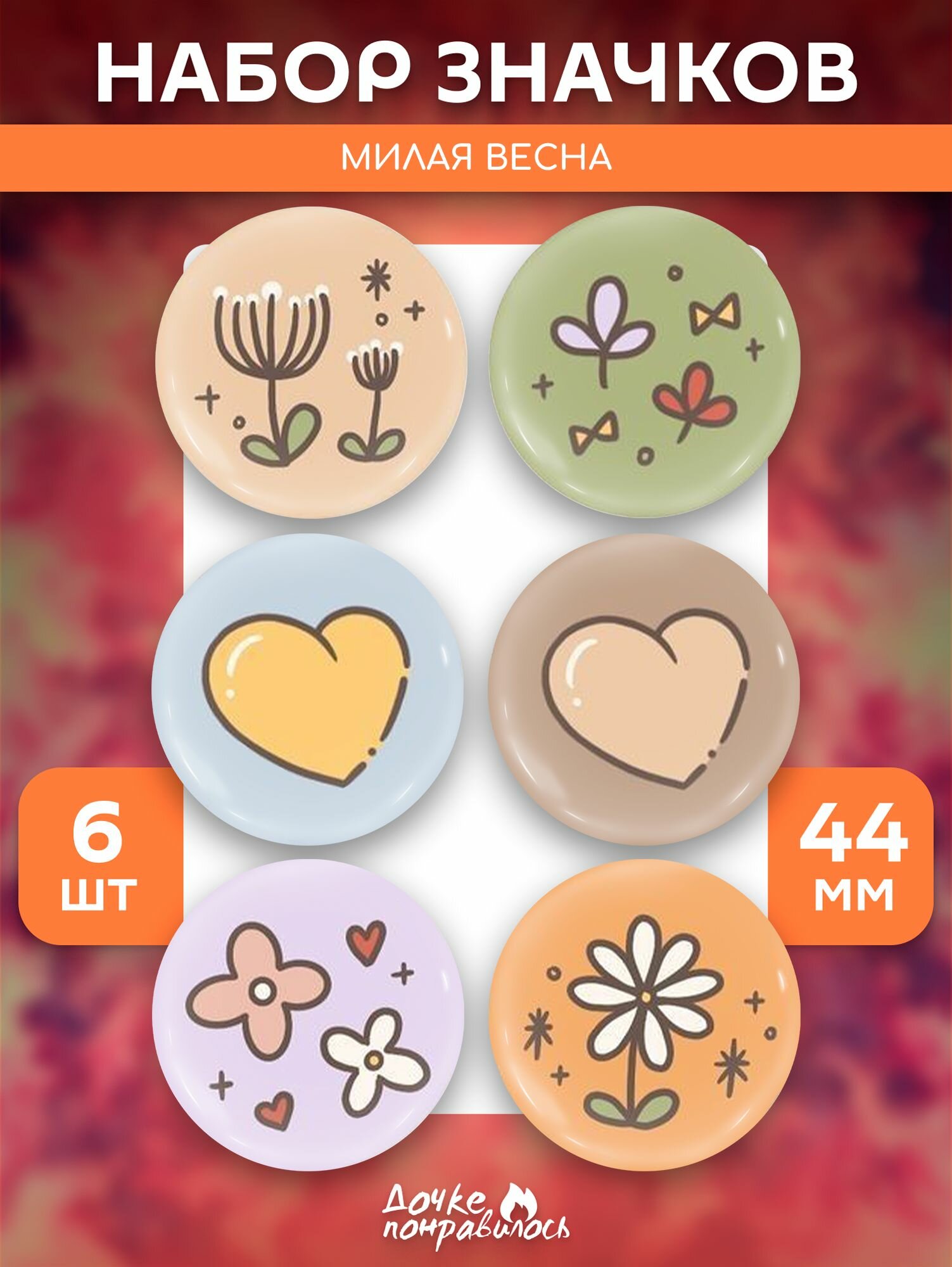 Набор значков