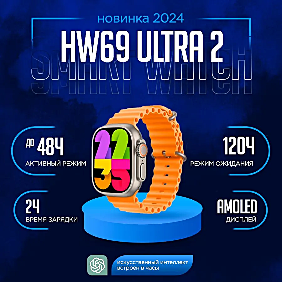 Cмарт часы HW69 ULTRA 2 PREMIUM Series Smart Watch AMOLED, iOS, Android, ChatGPT, Bluetooth звонки, Оранжевый