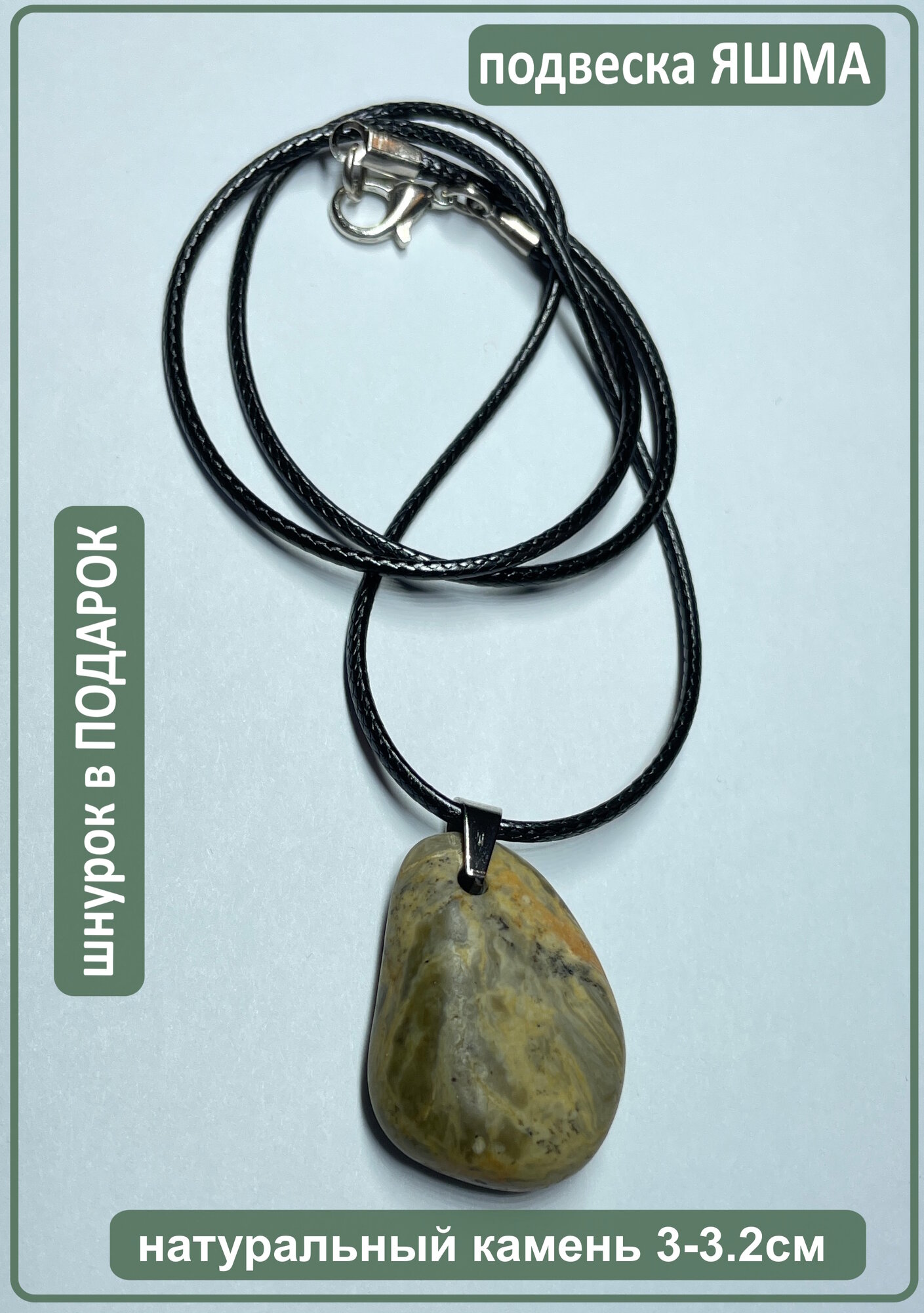 Подвеска, яшма