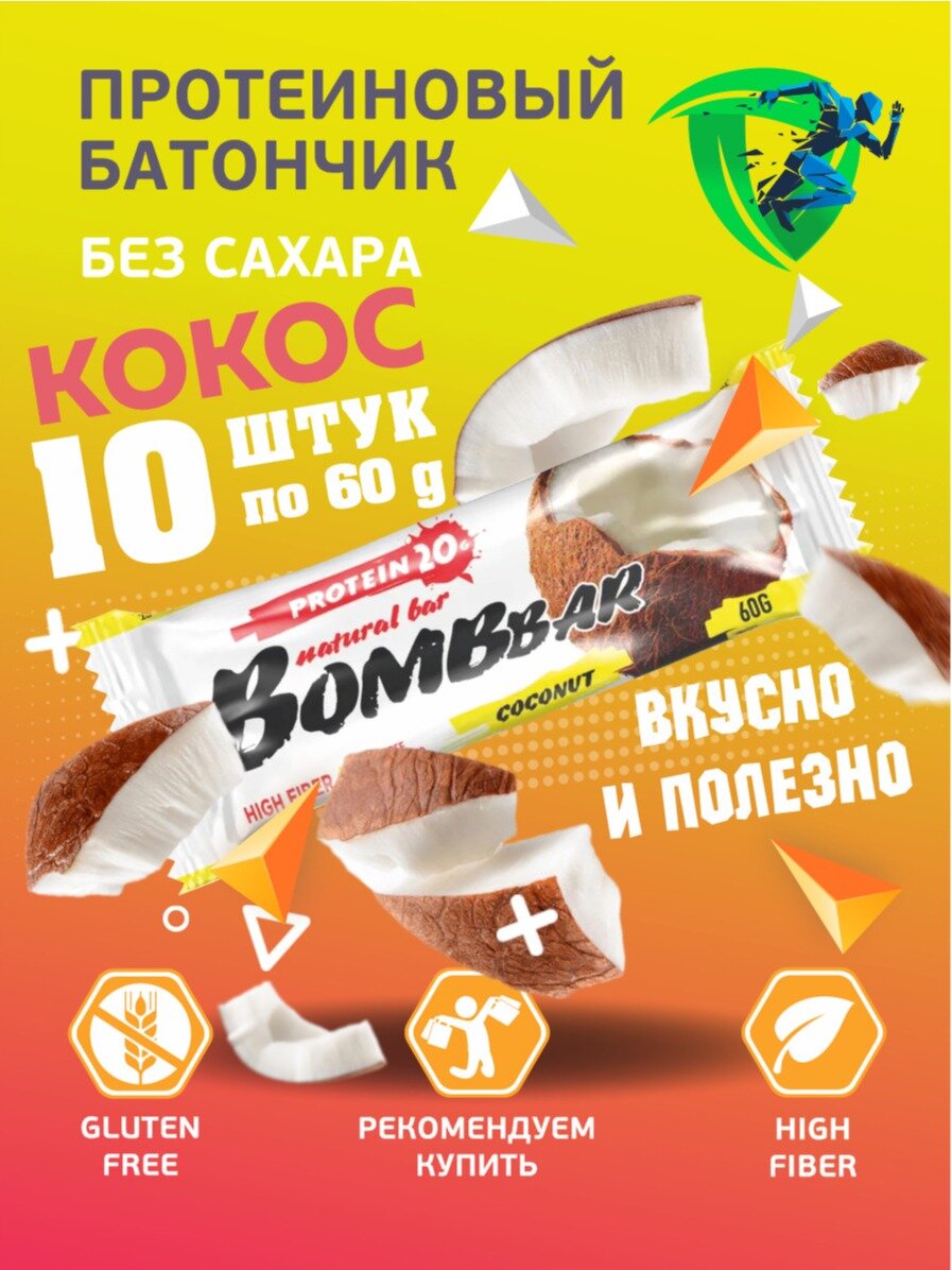 Протеиновый батончик BombBar Protein Bar 10 x 60 г, Кокос