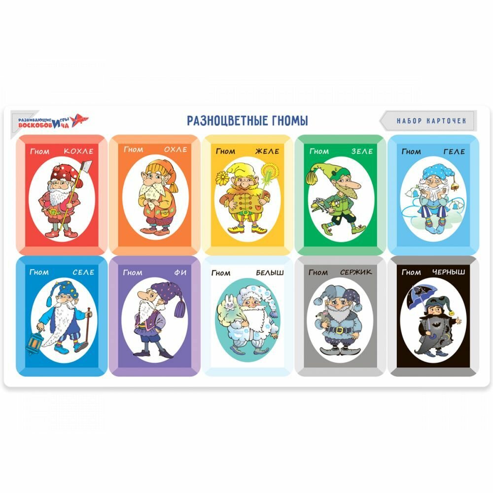 Набор карточек "Разноцветные гномы"