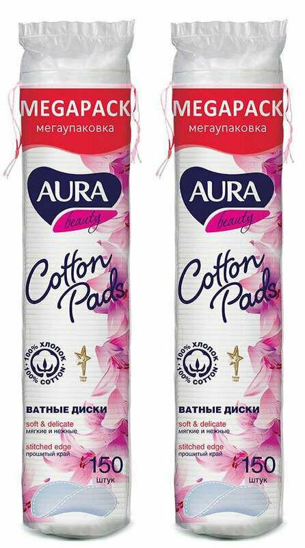 Ватные диски Aura Beauty, 150 шт, 35 гр, 2 упаковки.