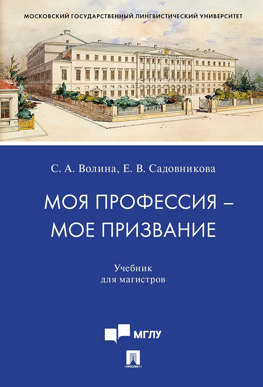 Моя профессия-мое призвание