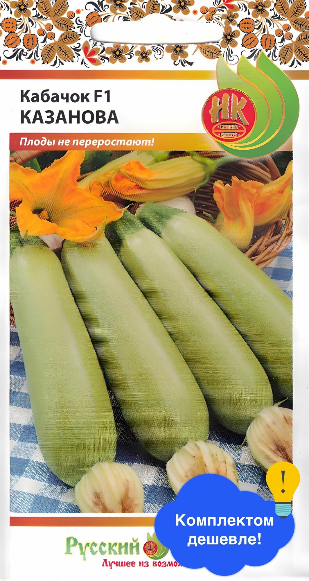 Семена овощей Русский Огород "Кабачок Казанова", F1, 1 гр.