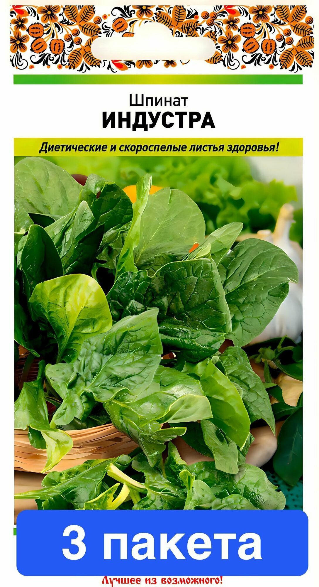 Семена зелени и пряностей Русский Огород "Шпинат Индустра", 2 гр. 3 пакета