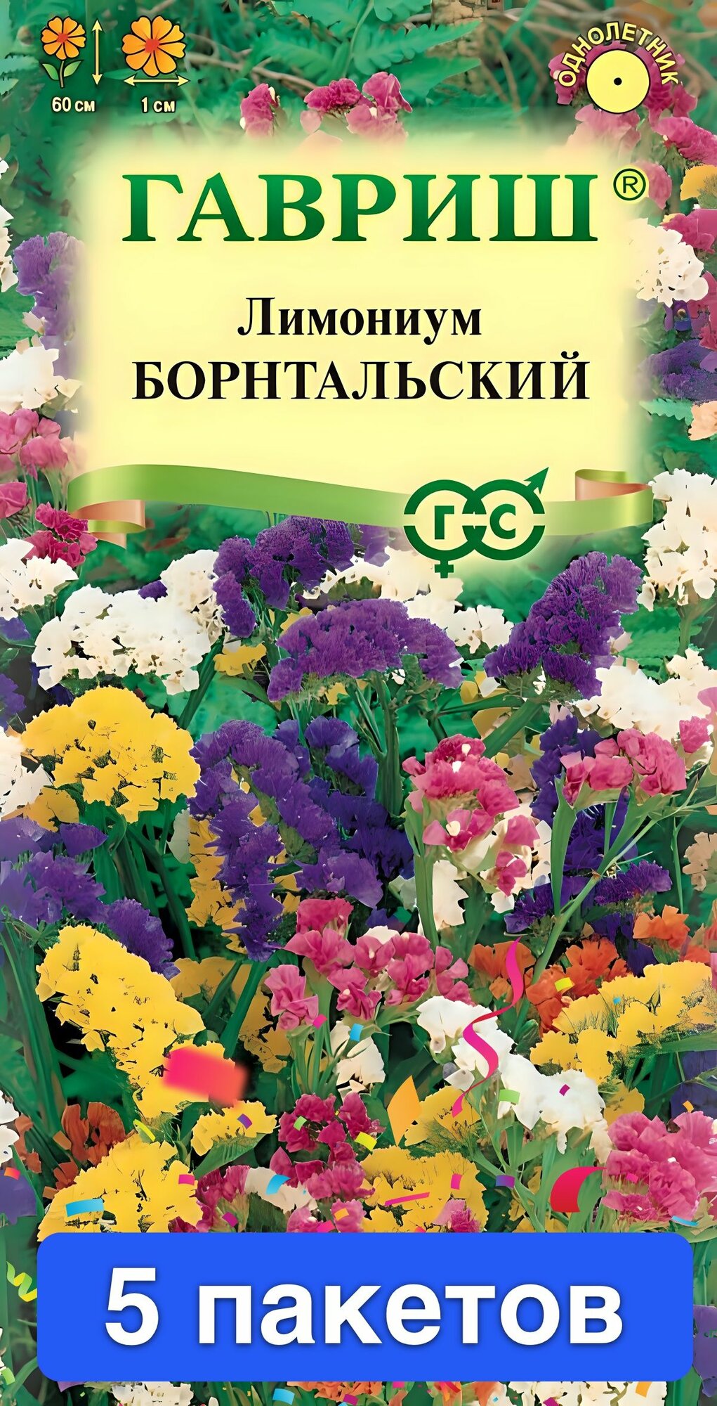 Цветы Статица/Лимониум Борнтальский выемчатый 5 пакетов