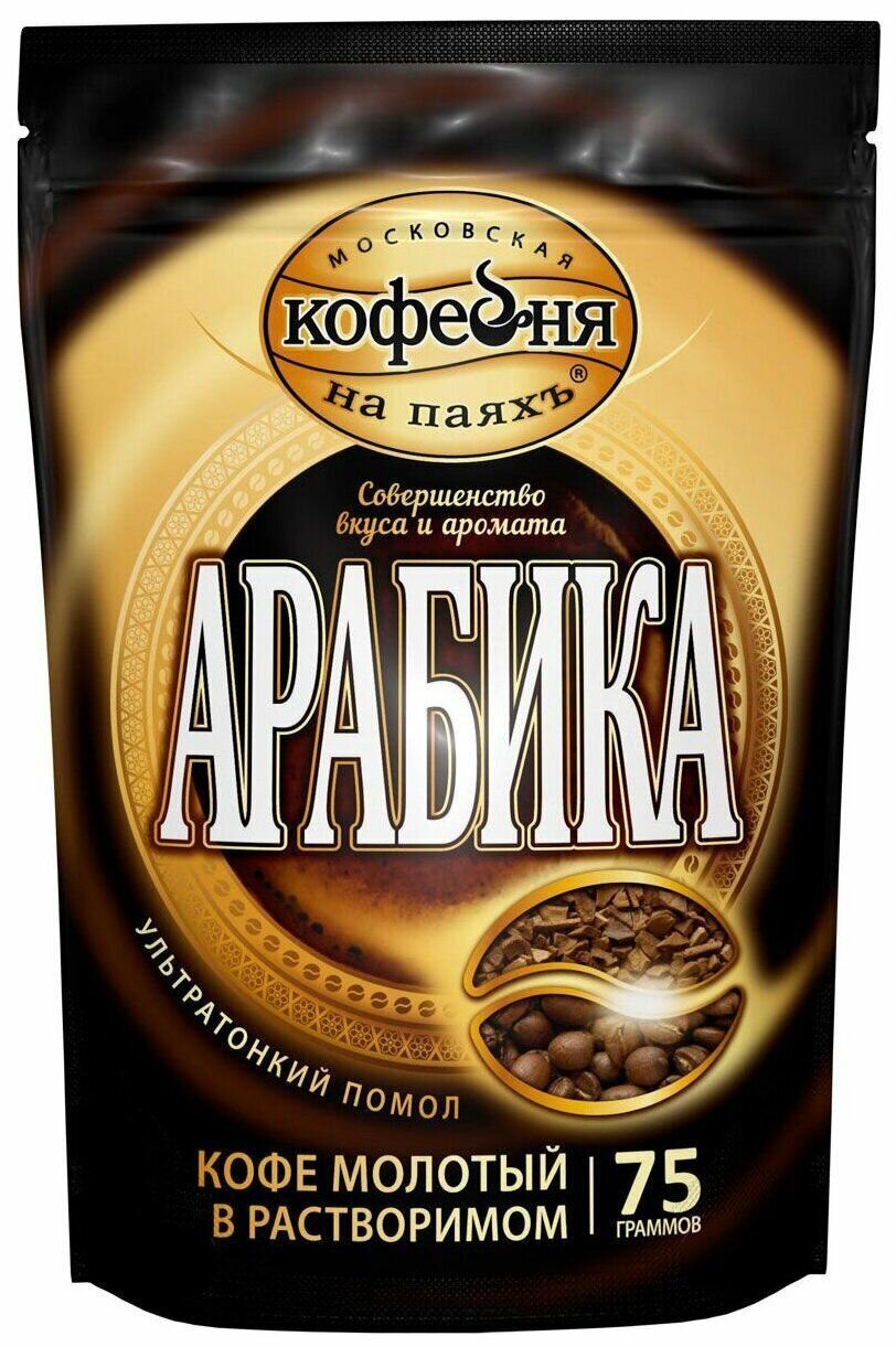 Московская кофейня на паяхъ Кофе растворимый Арабика, сублимированный, с молотым, 75 г