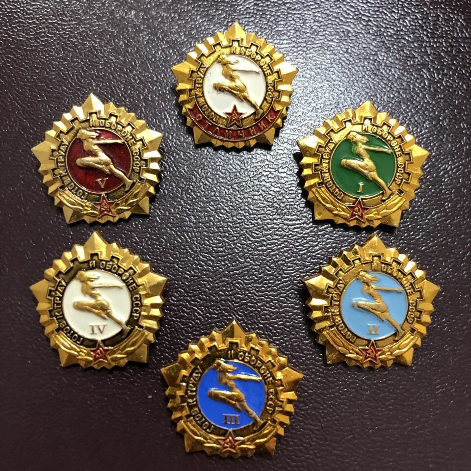 Значок СССР Набор ГТО Готов к Труду и Обороне