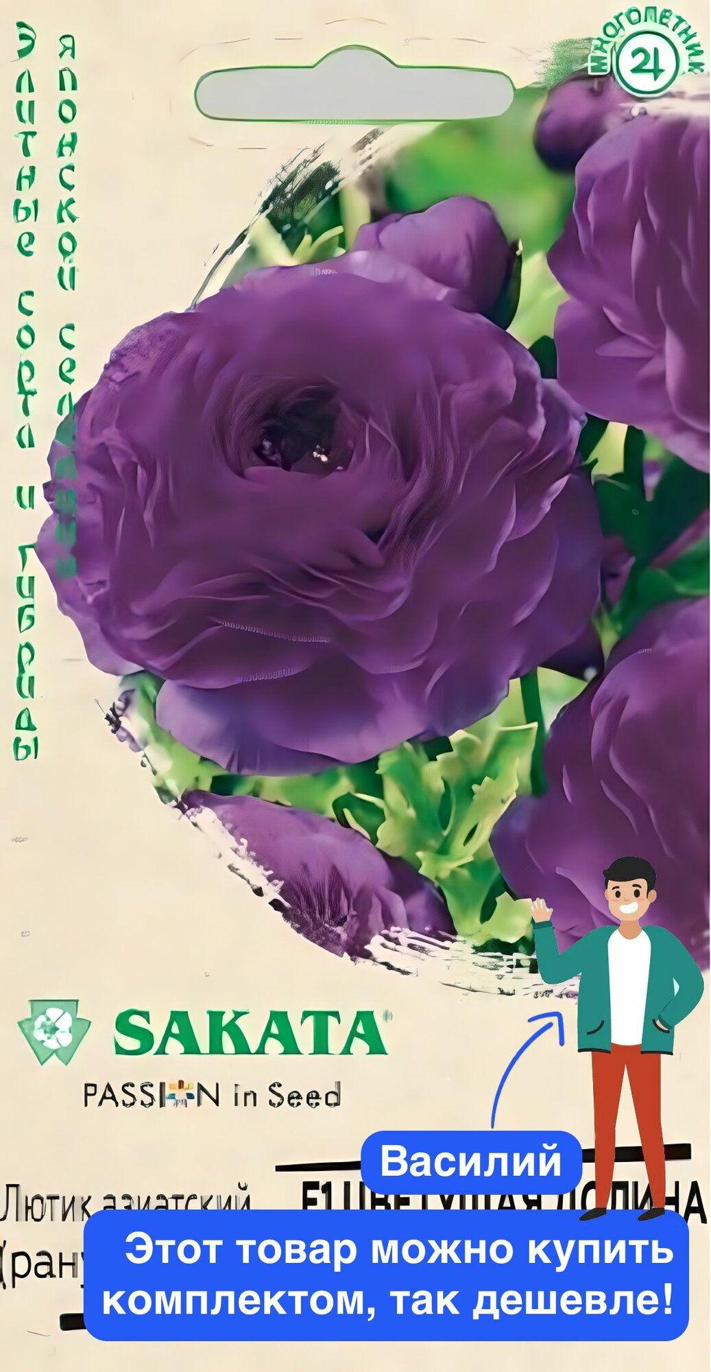 Лютик (Ранункулюс) Цветущая долина фиолетовая F1 серия Саката Эксклюзив