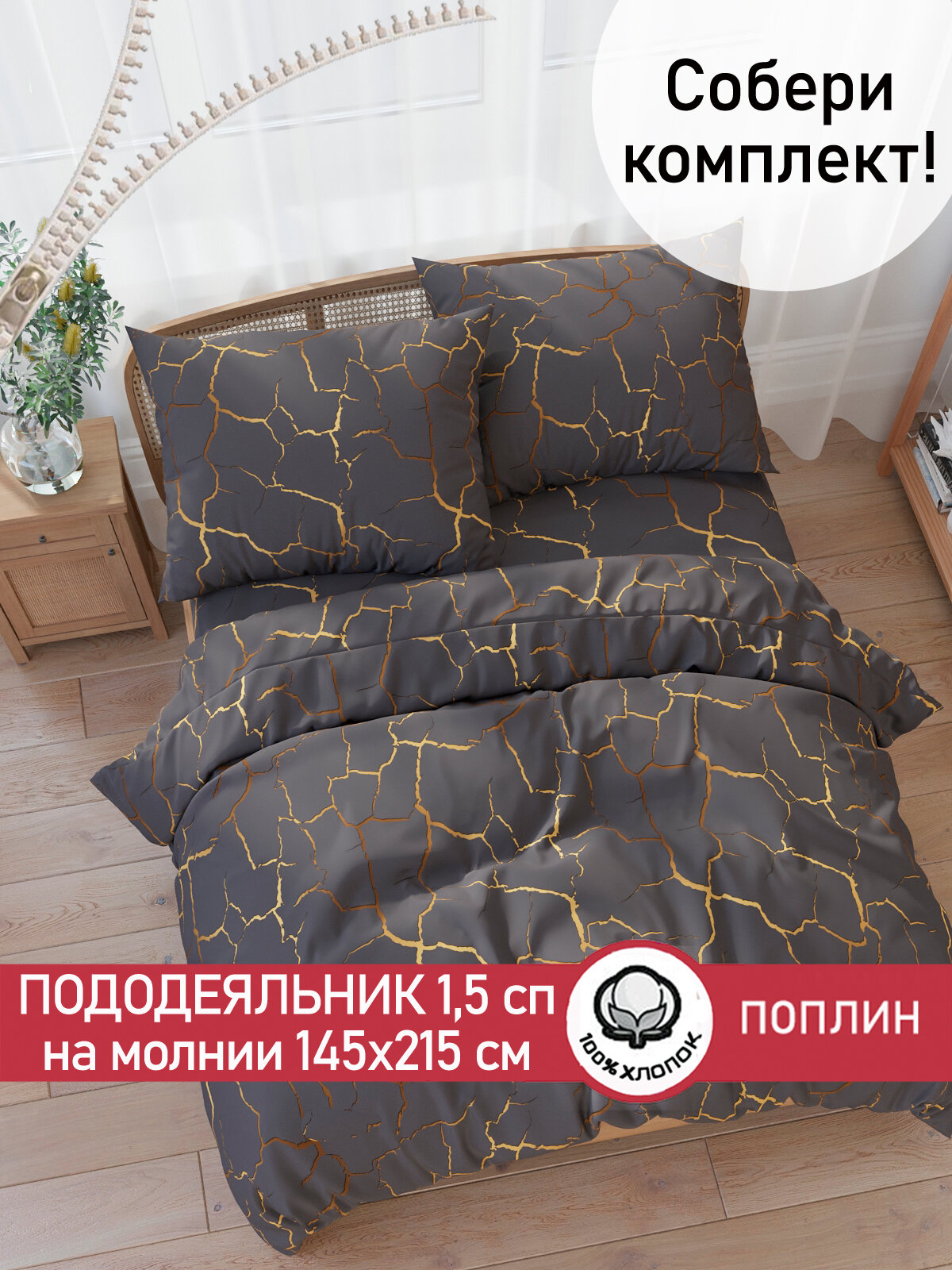 Пододеяльник 145х215 см на молнии, 1,5 спальный, Сказка "Кракле (серый)", ткань поплин, 100% хлопок