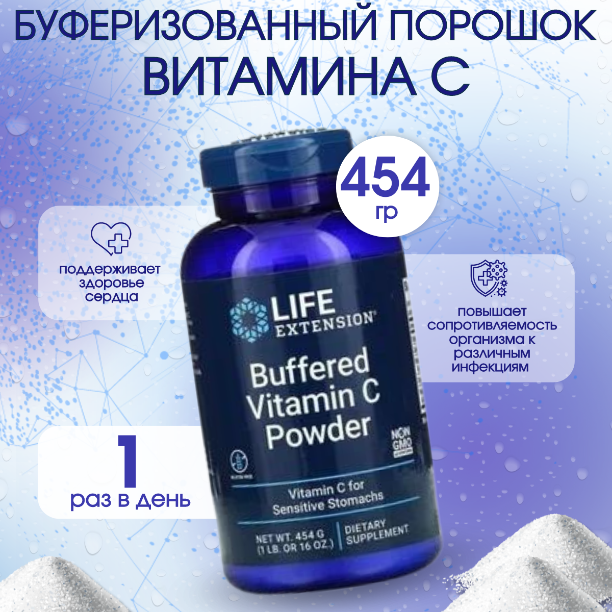 Life Extension Buffered Vitamin C Powder (Буферный порошок витамина С) 454 г
