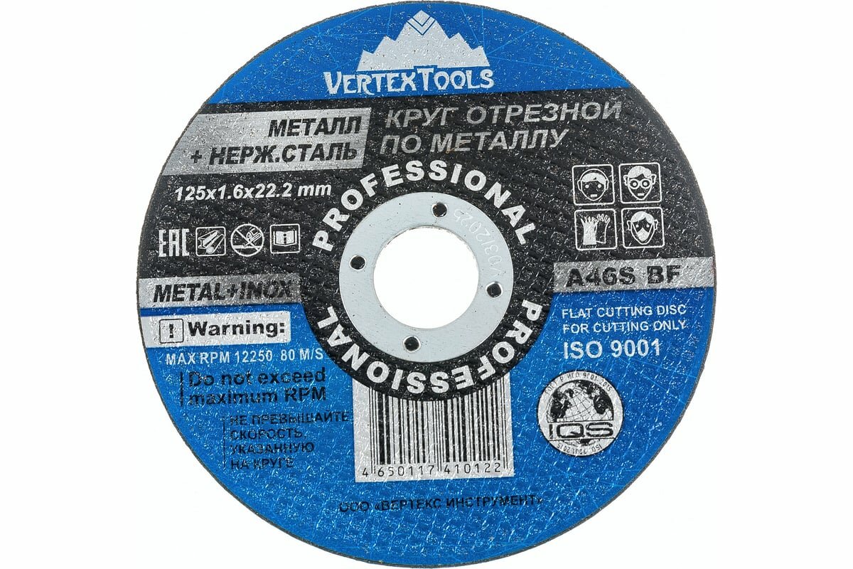 Vertextools 125x1.6x22 мм круг отрезной по металлу диск для резки стали и цветного металла