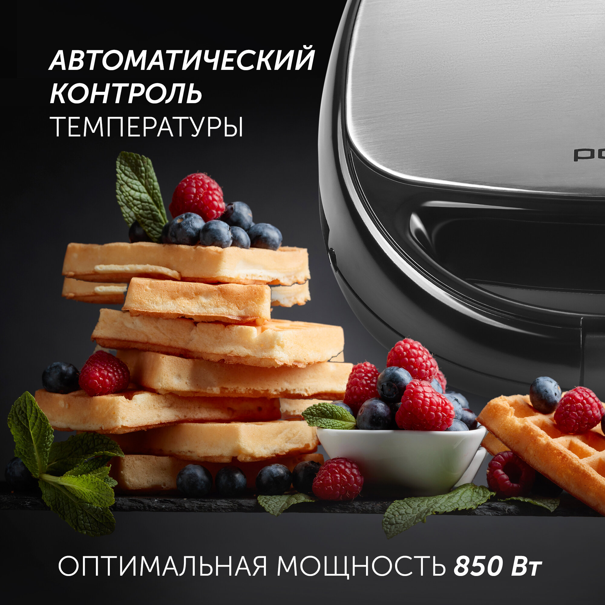 Сэндвичница Polaris PST 0203 Profi Baker, черный/серебристый