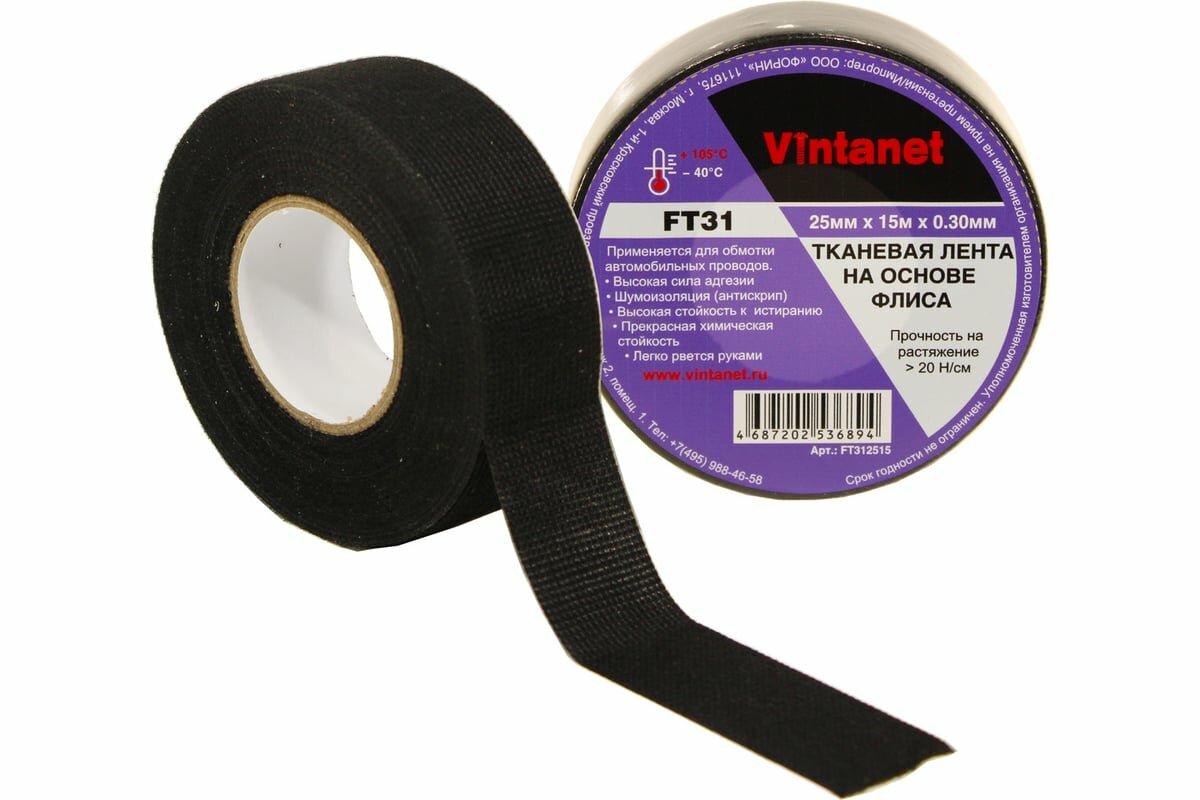 Тканевая лента VINTANET FT31 из флиса шириной 25 мм, длиной 15 м