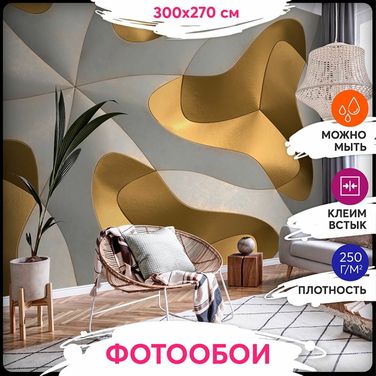 Фотообои 3d на стену флизелиновые 300х270 Printwalls, моющиеся, на кухню, в детскую, в спальню