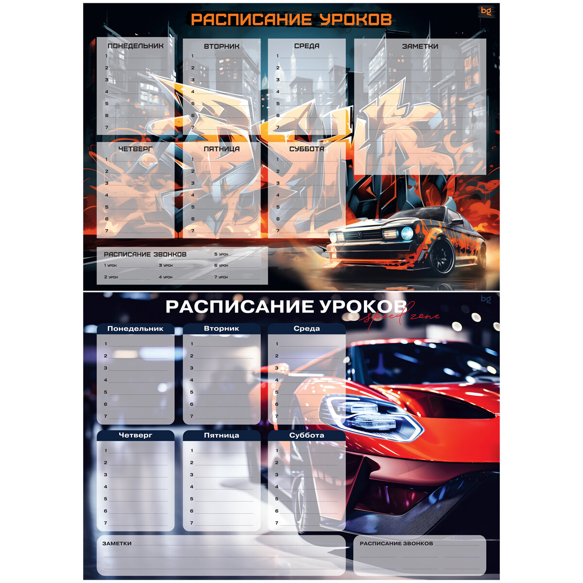 60 шт. Расписание уроков с расписанием звонков А3 BG "Спорткар"